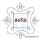 Navagraha Kolam No. 2 – Usha at Art